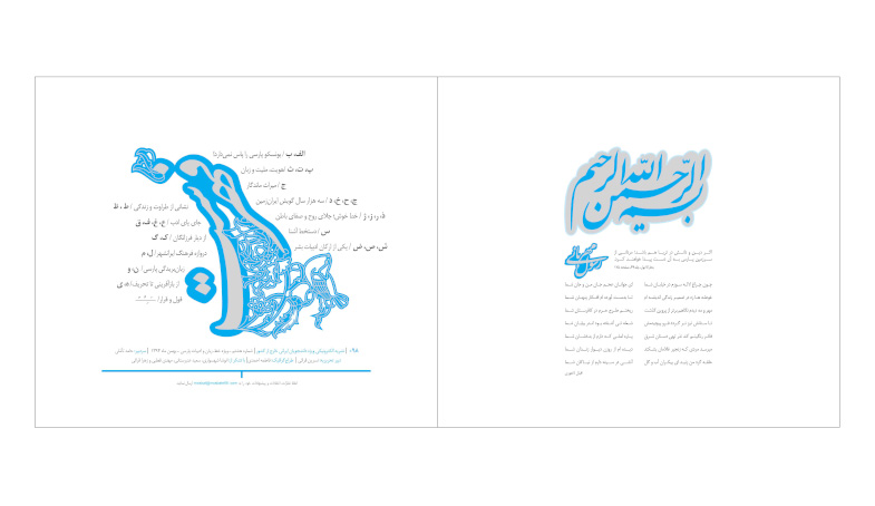 Haft Hamoon (+98 Magazine) - karadstudio