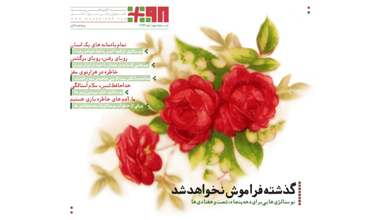 Haft Hamoon (+98 Magazine) - karadstudio